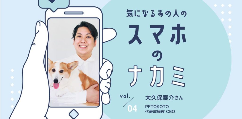 NEWS | 株式会社PETOKOTO（ペトコト）